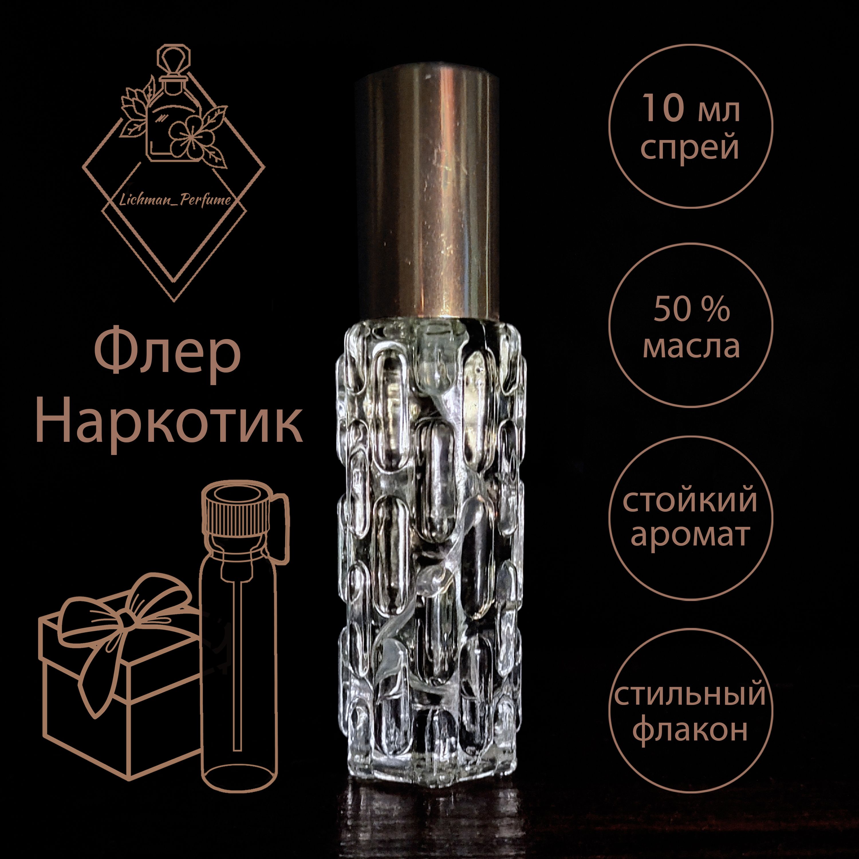 Масляные Духи Флер Наркотик – купить в интернет-магазине OZON по низкой ...