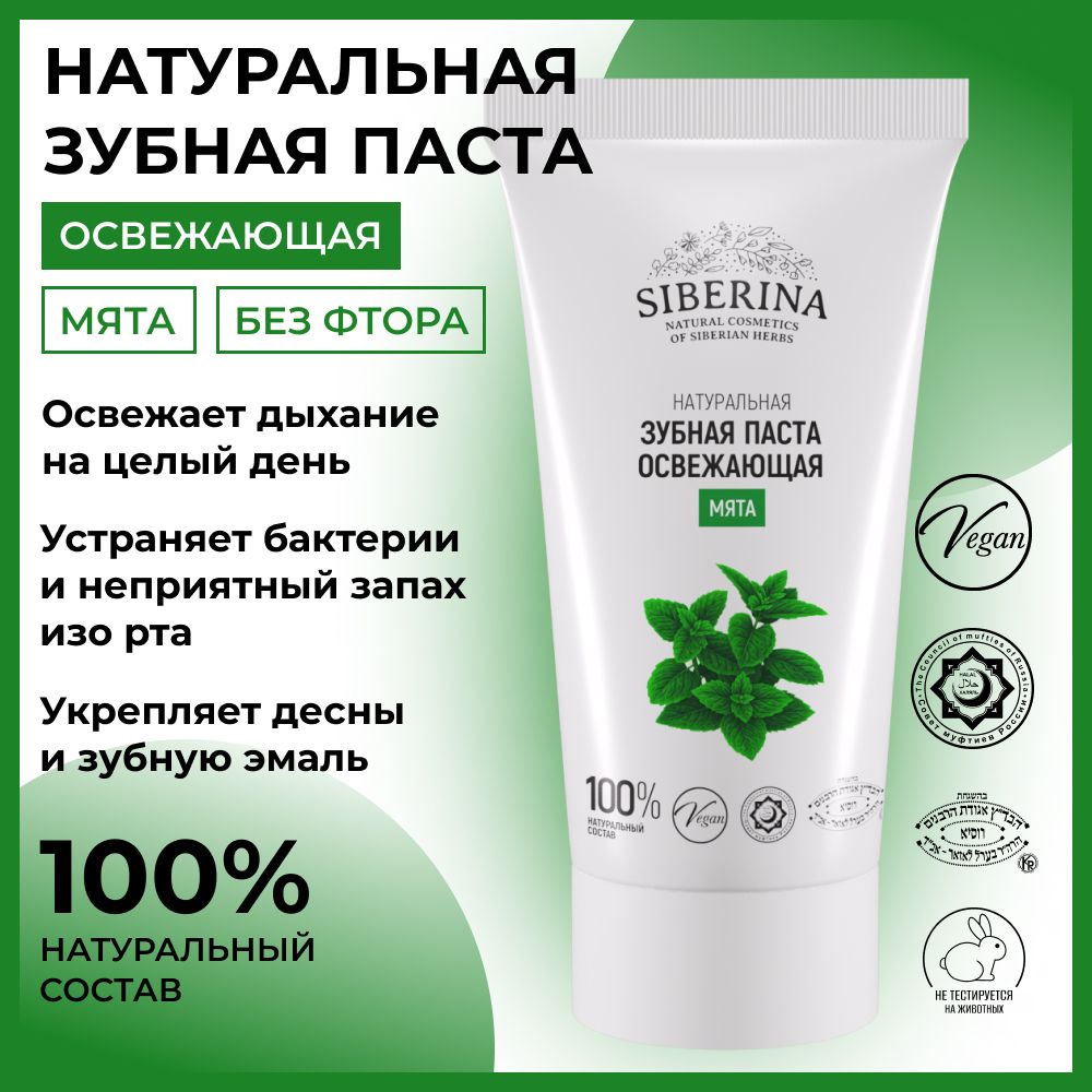 Siberina Зубная Паста купить на OZON по низкой цене