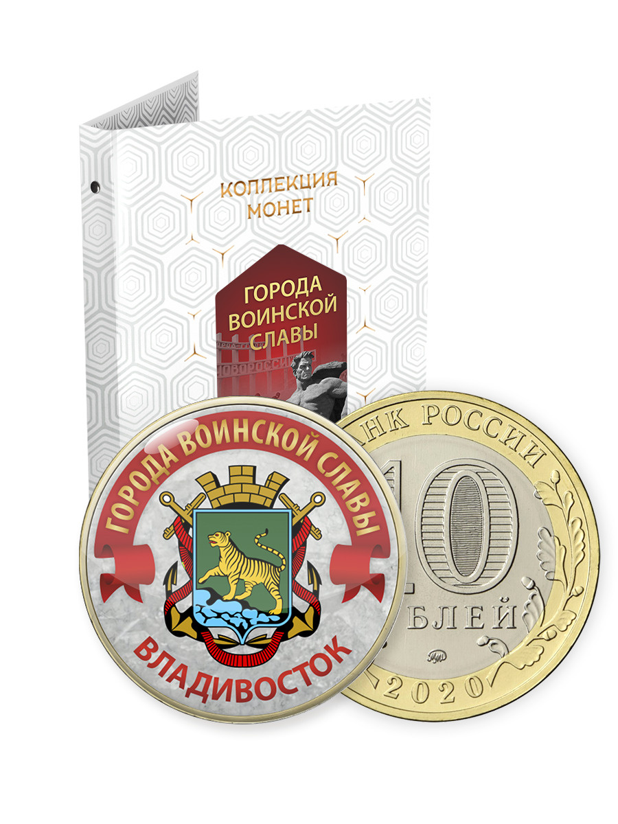 Коллекция монет "Города воинской славы", номинал: 10 рублей - купить в ...