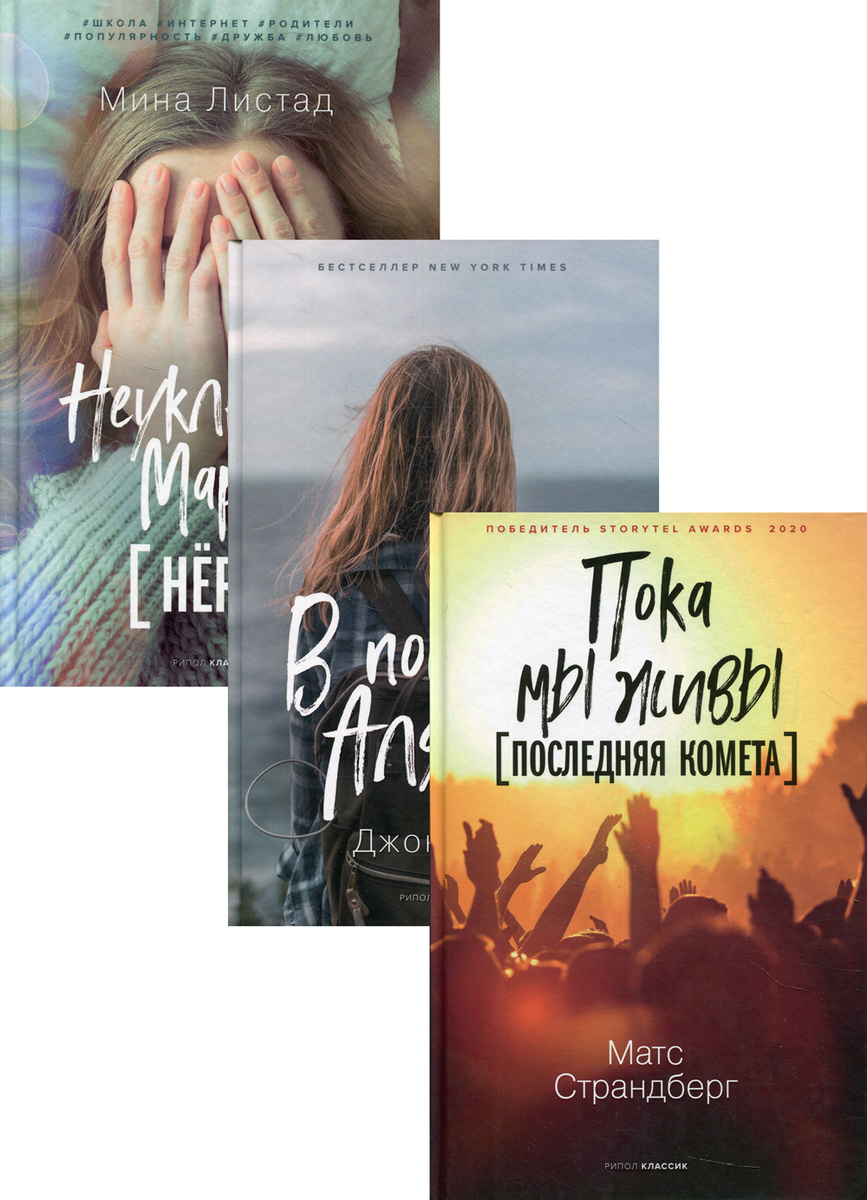 Книга "Коллекция лучших книг для подростков 2 (комплект из 3-х книг ...