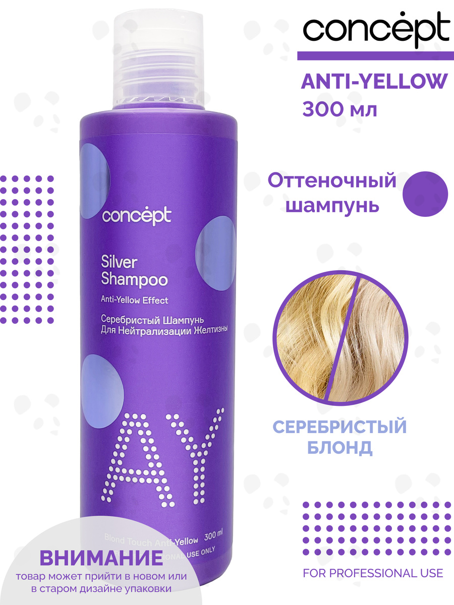 Шампунь для блонда блондинок Концепт Concept Blond Explosion Anti ...