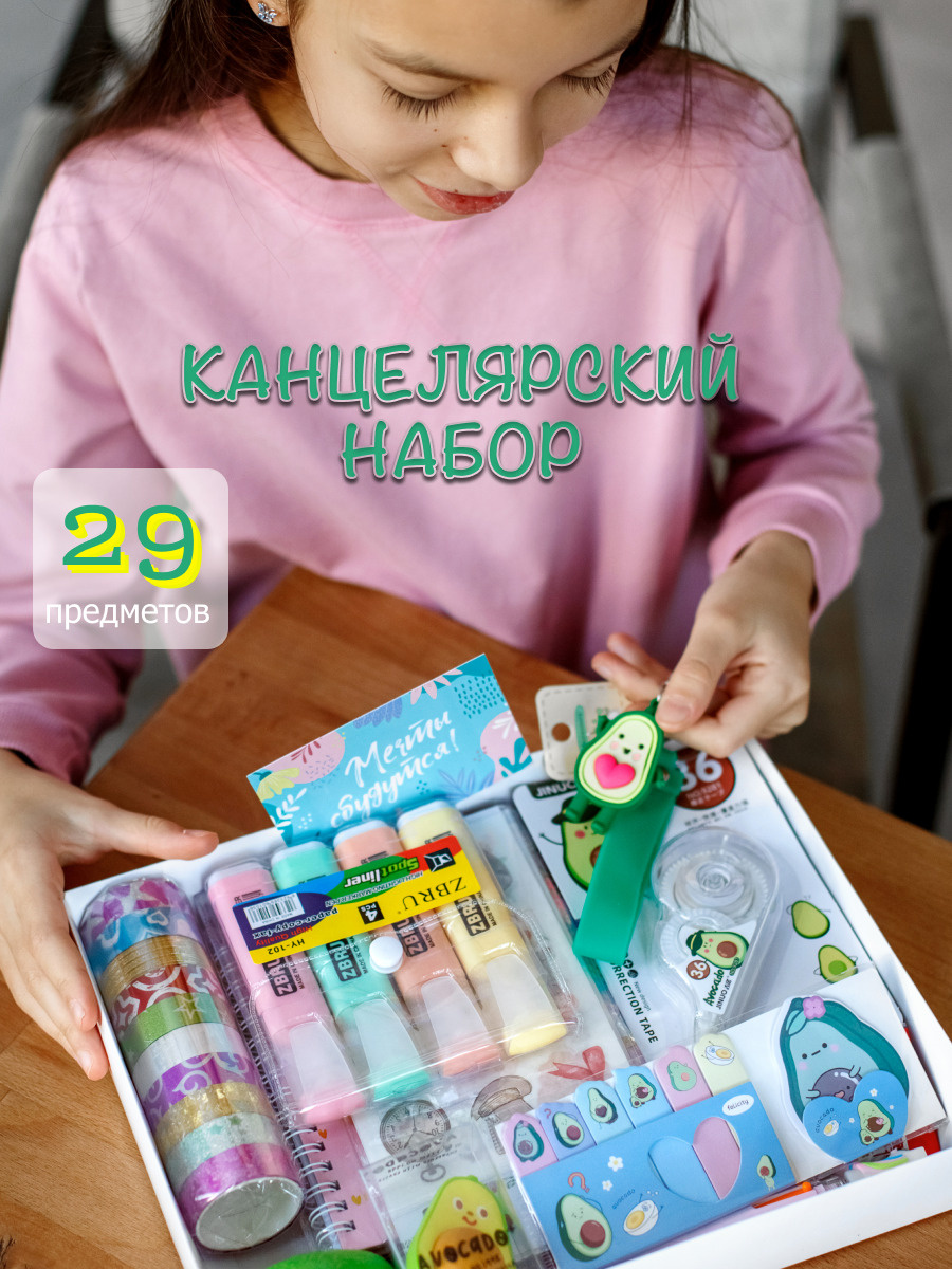 Канцелярский набор для девочек 29 предметов / Подарочный бокс с ...
