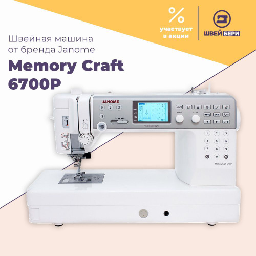 Janome memory craft 6700p store