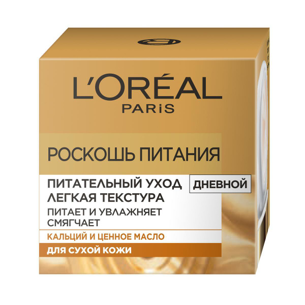L'Oreal Paris Роскошь Питания Крем питательный для лица, 50 мл купить ...