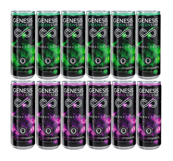 Набор энергетических напитков Genesis Green/Purple Star с фруктовым и ...