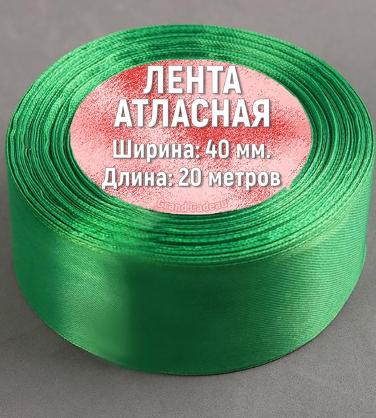 Атласная лента 40 мм. х 20 метров цвет зелёный - купить с доставкой по ...