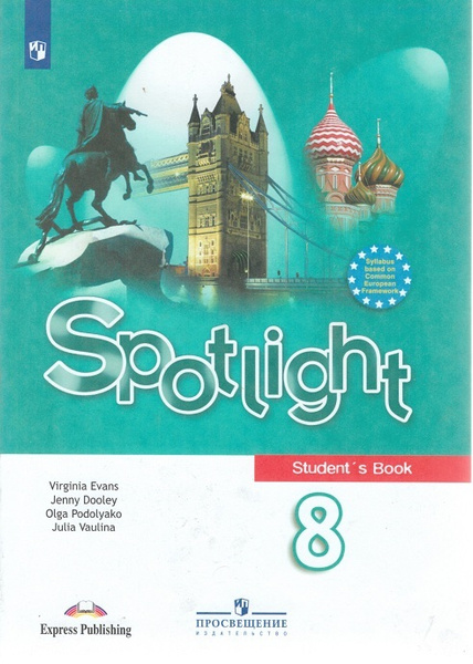 Ваулина. Spotlight. Английский в фокусе.. 8 класс. Учебник. | Эванс ...