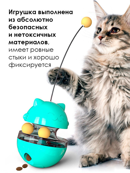 Характеристики Интерактивная игрушка-кормушка для кошек TORUS (с ...