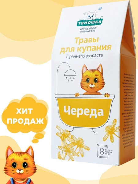 Трава для купания детей с раннего возраста Череда - купить с доставкой ...