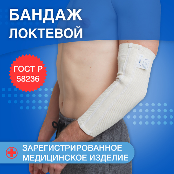 Бандаж на локтевой сустав - налокотник компрессионный - купить с ...