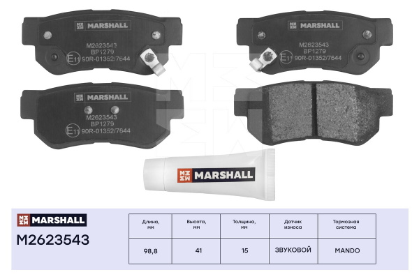 Колодки тормозные MARSHALL M2623543 - купить по низким ценам в интернет ...