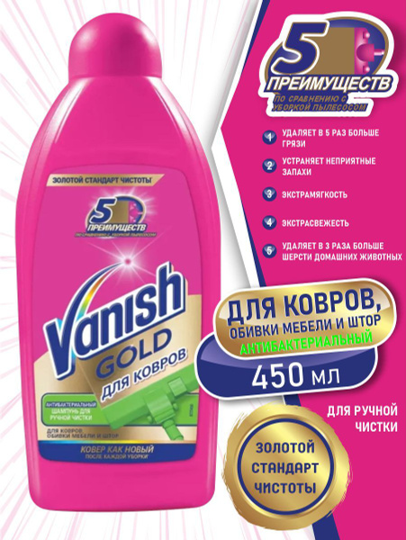 VANISH GOLD чистящее средство Антибактериальный шампунь для ручной ...