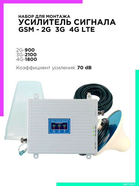 Усилитель Сотовой связи интернета GSM сигнала - купить с доставкой по ...