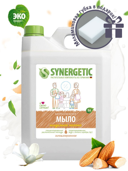 Synergetic Жидкое мыло 5000 мл - купить с доставкой по выгодным ценам в интернет-магазине OZON ...