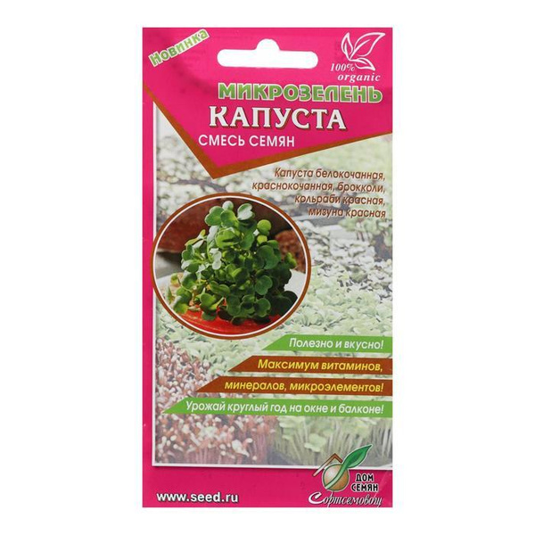 Микрозелень Дом Семян 452498 - купить по выгодным ценам в интернет ...