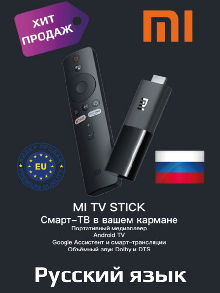 Медиаплеер Xiaomi Mi TV Stick (MDZ-24-AA)_X26919, HDMI, черный, Android ...