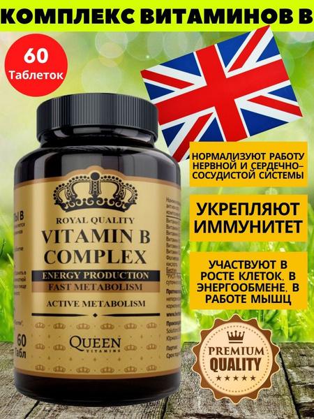 Комплекс витаминов группы b ( B1, B2, B3, B5, B6, B9 (Фолиевая кислота ...