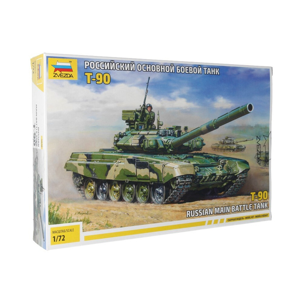 Сборная модель "ZVEZDA" 5020 Российский основной боевой танк Т-90 1/72 ...