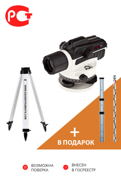 Купить Оптический нивелир ADA RUBER-X32 + штатив Light S + рейка Staff ...