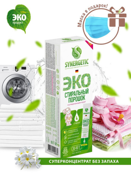 Synergetic Стиральный порошок 100 г 4 стирок Для белых тканей, Для деликатных тканей купить на ...