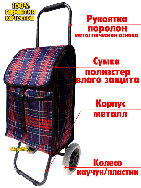 Сумка-тележка MegaMag Сумка хозяйственная на колесах с поролоновой ...