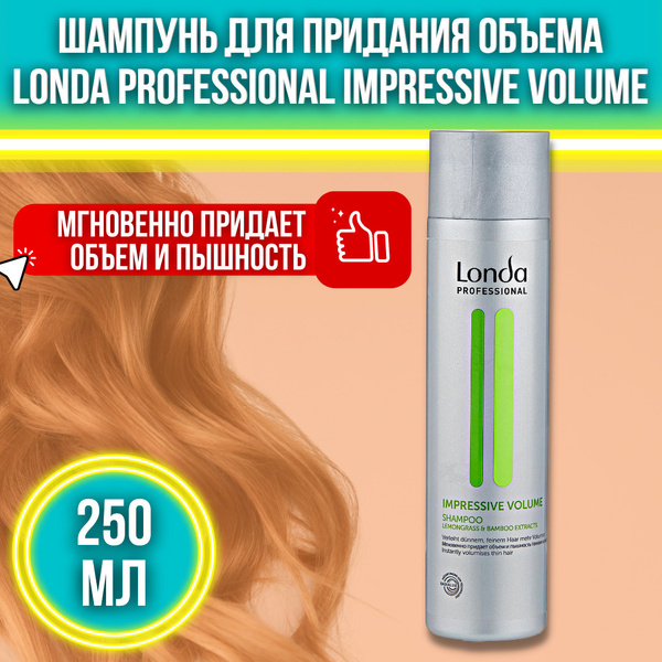 LONDA PROFESSIONAL Шампунь для придания объема Impressive Volume, 250 ...