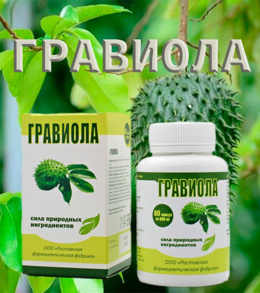 Гравиола (Graviola) - купить с доставкой по выгодным ценам в интернет ...
