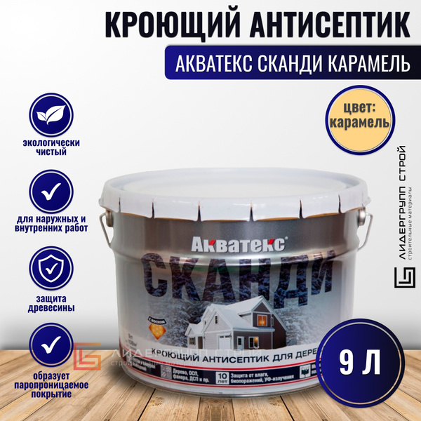Пропитка для древесины Акватекс Сканди карамель 9л - купить по низкой ...