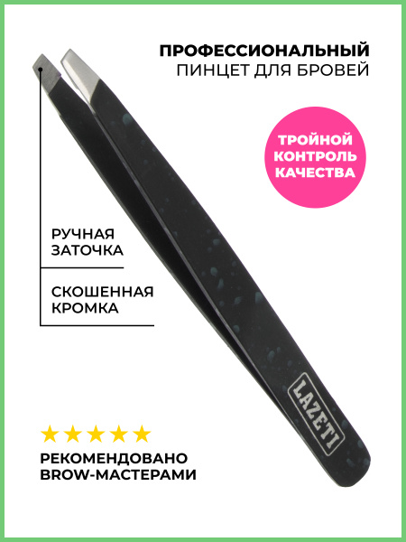 LAZETI Пинцет для бровей профессиональный, ручная заточка, щипцы для ...