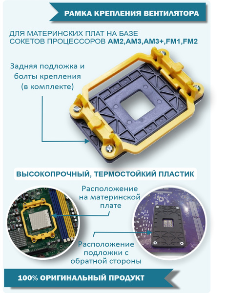 Рамка Am3 Крепления Кулера Amd - купить кулер по выгодной цене в ...
