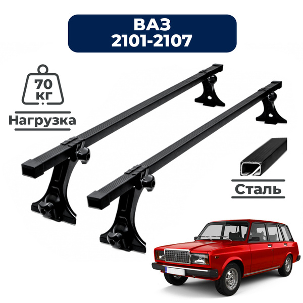 Комплект багажника ED Vaz 2101-2107 - купить по доступным ценам в ...