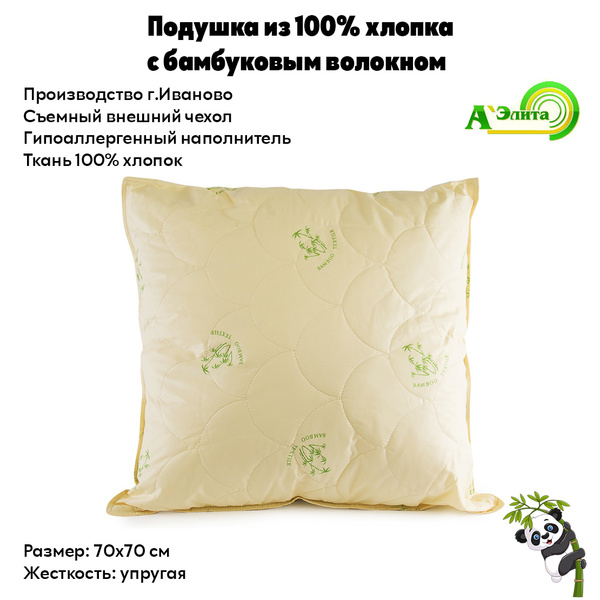 Подушка АЭлита, 70x70 см, наполнитель Бамбуковое волокно ...