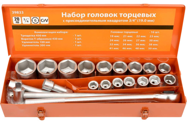Набор головок грузовой 20 пр. АВТОДЕЛО 3/4" (19-50мм) 39833 - купить по ...