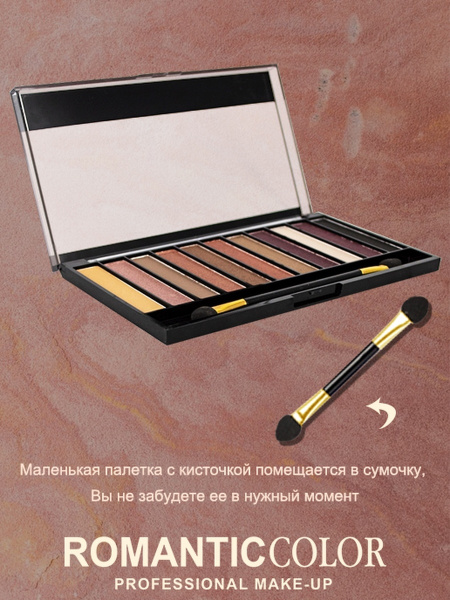 Romantic Color Палетка косметическая теней для век 11 цветов купить на ...