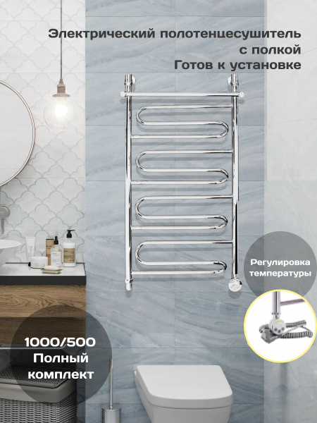 Полотенцесушитель Электрический Di Kron 500мм 1000мм форма Лесенка ...