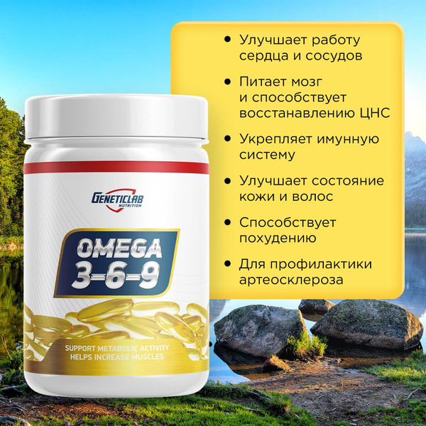 Комплекс жирных кислот Омега 3-6-9 Geneticlab Nutrition Omega 3-6 ...