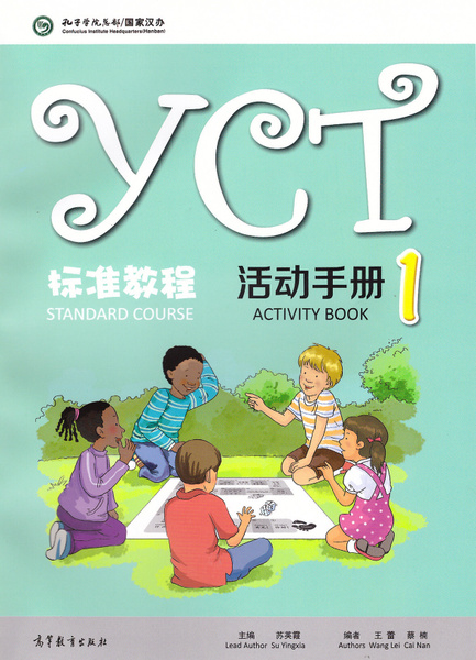 YCT Standard Course vol.1 Activity Book - купить с доставкой по ...