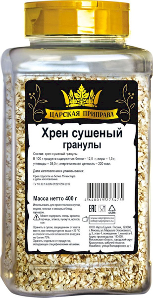 Хрен сушеный Царская приправа гранулы, 400 г - купить с доставкой по ...