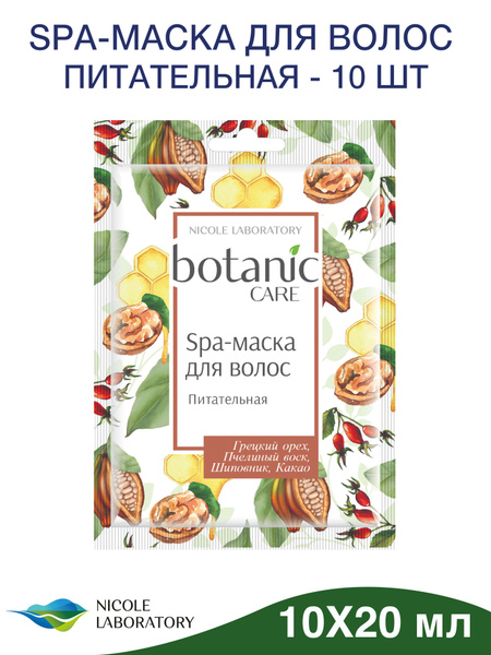 NICOLE LABORATORY Маска для волос, 200 мл - купить с доставкой по ...