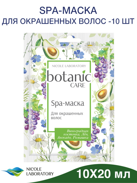 NICOLE LABORATORY Маска для волос, 200 мл - купить с доставкой по ...