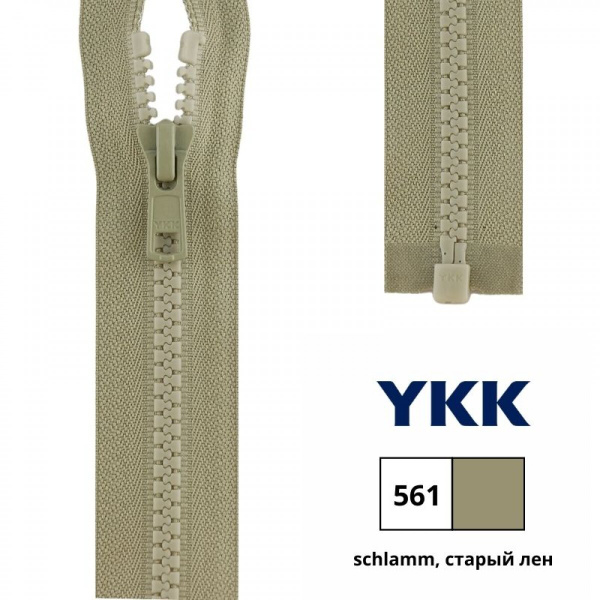 4335956/50 Застежка-молния тракторная тип 5 (5,70мм), разъемная, длина 50см, YKK (561 старый лен ...