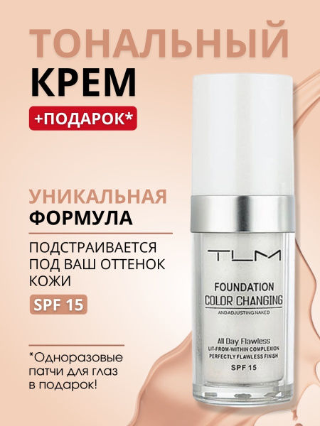 TLM Тональный крем TLM Foundation Color Changing - купить с доставкой ...