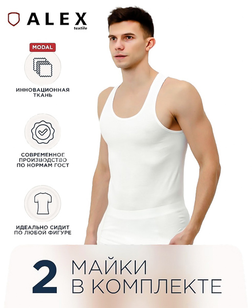 Комплект маек ALEX TEXTILE, 42 - купить по выгодной цене в интернет-магазине OZON (388003605)