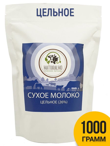 Сухое молоко цельное 26% жирности 1000г, 1 кг - купить с доставкой по ...