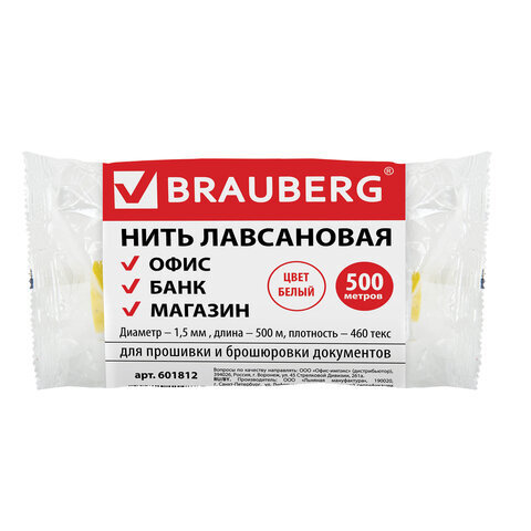 Нить лавсановая для прошивки документов, БЕЛАЯ, диаметр 1,5 мм, длина ...