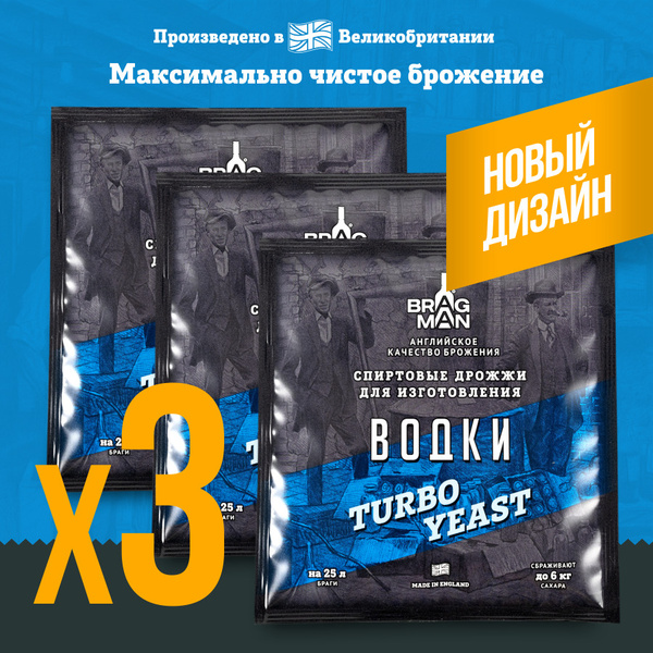 Дрожжи спиртовые турбо Bragman Vodka, 3 х 66 г для самогона (Брагман ...