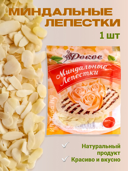 Миндальные лепестки, 1 пакет 30 гр купить на OZON по низкой цене ...