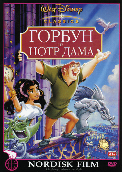 Горбун из Нотр Дама (DVD) - купить с доставкой по выгодным ценам в ...