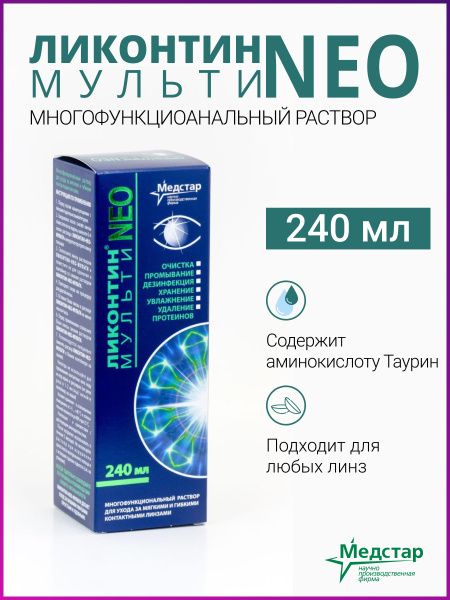 Медстар Ликонтин Нео Мульти, 240 мл - купить с доставкой по выгодным ...