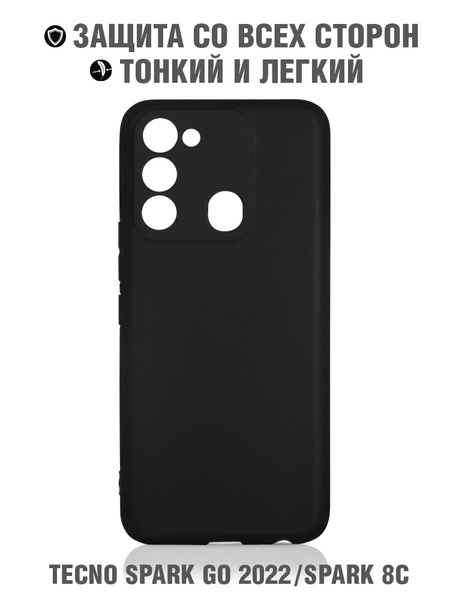 Силиконовый чехол для Tecno Spark Go 2022 Spark 8c Техно Спарк Гоу 2022 Спарк 8С Df Tcase 07